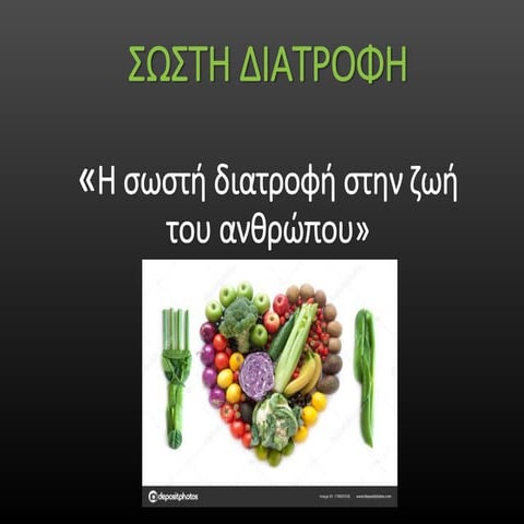 1-2-diatrofi-kiisi εγκυμοσυνη γυναικες.pptx