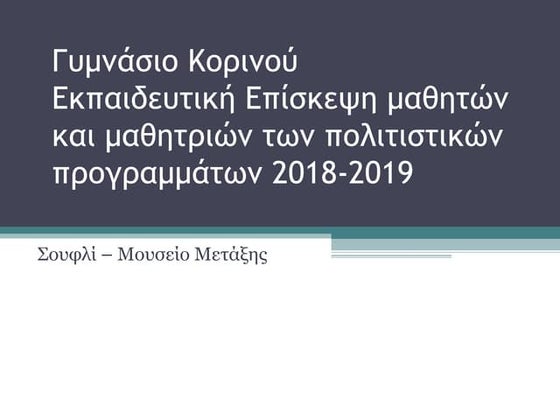 Polemiko mouseio | PPT
