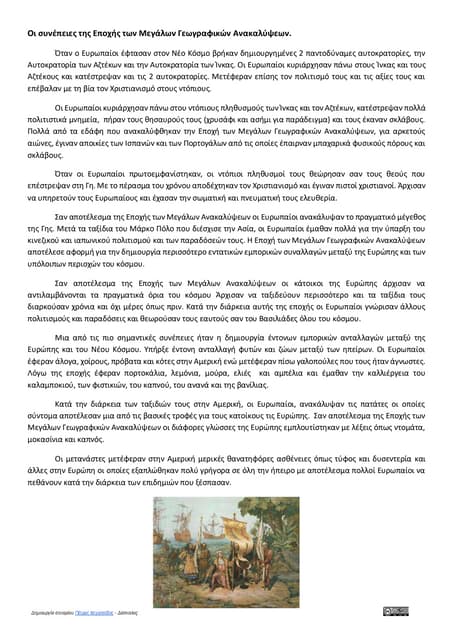 ΕΝΟΤΗΤΑ 15 Αποικιοκρατία και αποικιακοί ανταγωνισμοί | PPSX