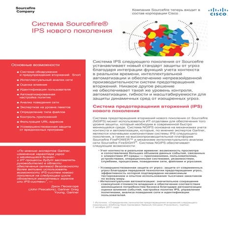 Система Sourcefire IPS нового поколения | PDF | Antivirus Software | Computer Software and ...