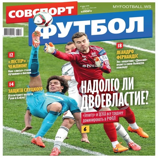 Совспорт. Футбол 2022 №04 "MYFOOTBALL.TOP" | PDF