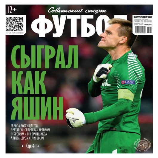 Футбол (Украина) 2021 №068 "myfootball.top" | PDF