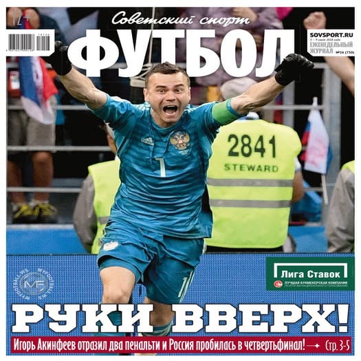 Совспорт. Футбол 2018 №26 "MYFOOTBALL.WS" | PDF
