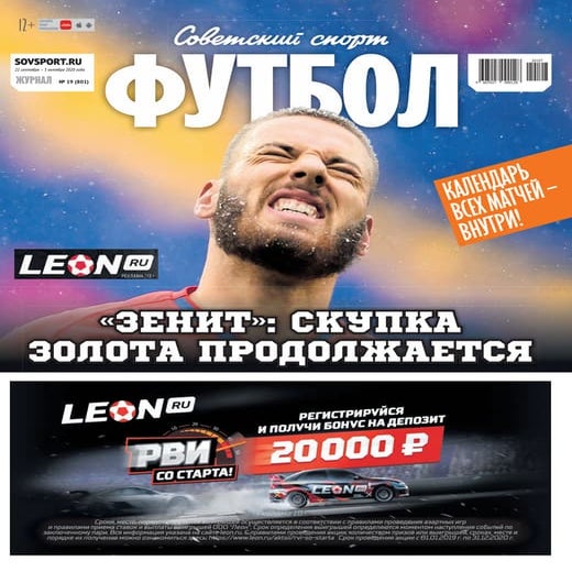 Футбол (Украина) 2020 №068 "myfootball.top" | PDF