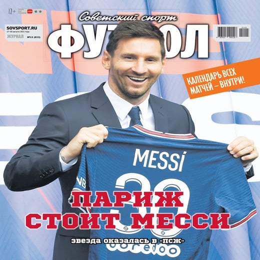 Совспорт. Футбол 2021 №15 "MYFOOTBALL.TOP" | PDF