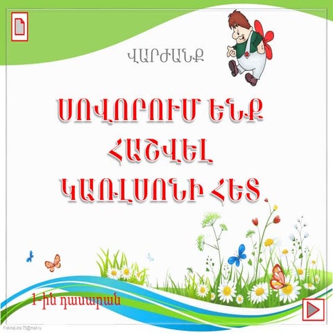 Sovorum enq hashvel | PPTX