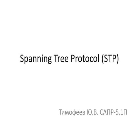 Spanning tree protocol (stp) | PDF