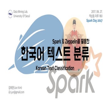 Spark & Zeppelin을 활용한 한국어 텍스트 분류 | PDF