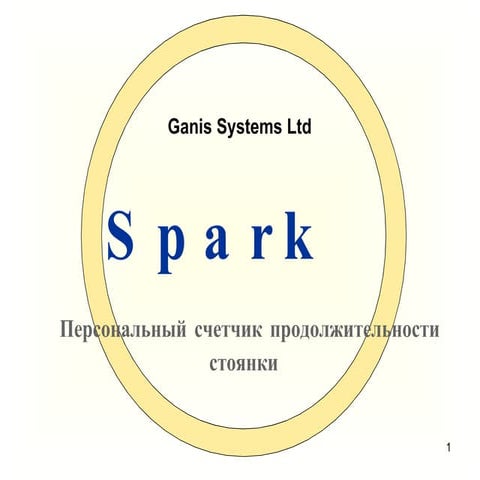 Spark Russian | PPT