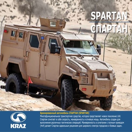 Spartan | PDF | Automotive