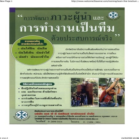 ADVENTURE,TEAM BUILDING,LEADERSHIP | PDF