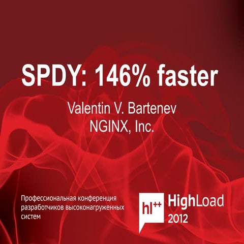 SPDY быстрее на 146% (Валентин Бартенев) | PPT