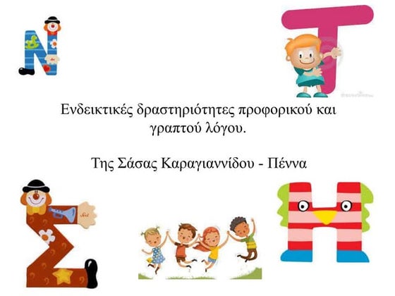 Παιγχνιώδεις δραστηριότητες με θέμα τους πλανήτες(1).pdf