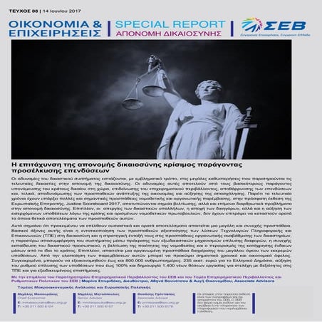 METRON ANALYSIS ΚΡΑΤΟΣ ΔΙΚΑΙΟΥ 2025(1).pdf