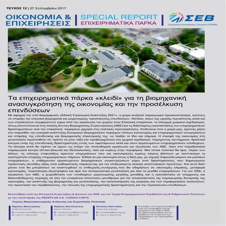 Etairikoi metasximatismoi | PDF