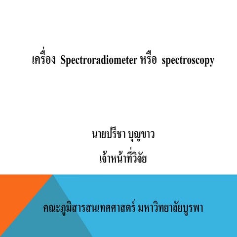Spectroradiometer | PPTX