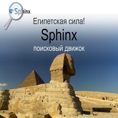 Sphinx | ODP | Databases | Computer Software and Applications
