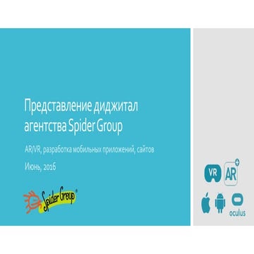 Spider Group Digital-агентство, It company