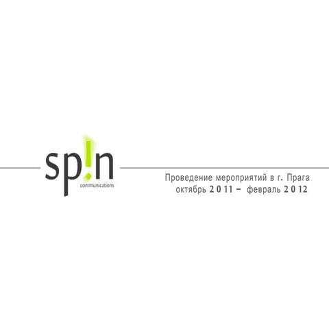 SPIN приглашает в Прагу | PPT | Hotels and Motels | Travel Type