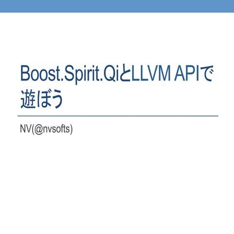 Boost.Spirit.QiとLLVM APIで遊ぼう | PDF