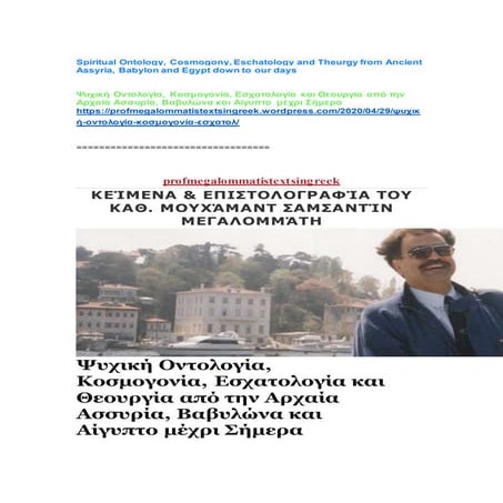 Σαϊεντολογία | PPTX