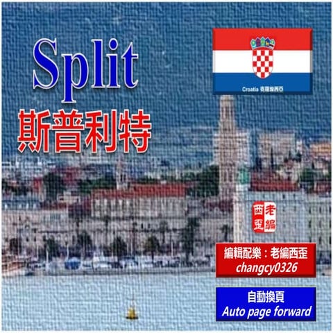 Split (斯普利特) | PPT