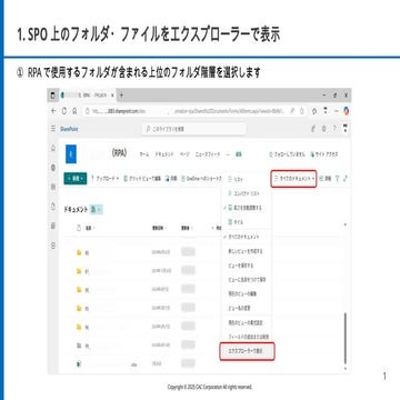 SPOファイル操作の安定化_2025072800000000000000.pptx