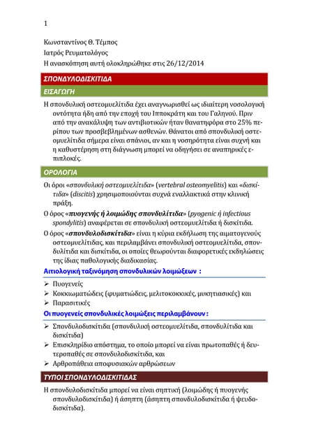 καταγματα αγκωνα στα παιδια | PDF