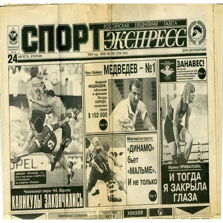 Sport express 1993 | PDF