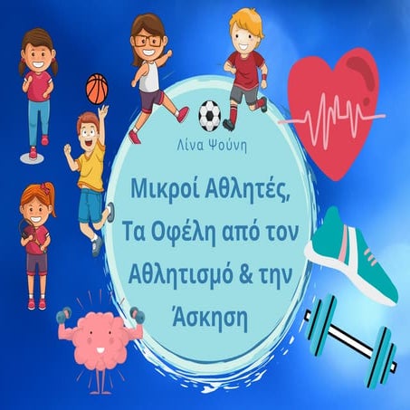Τα Οφέλη από τον Αθλητισμό κ την Άσκηση | PDF