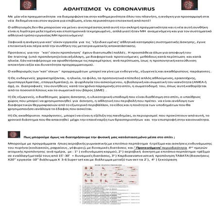 Atyxhmata kai fysikh agogi | PDF