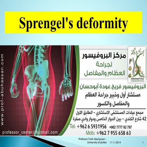 عيوب لوحة الكتف الخلقيه- Sprengel's deformity - البروفيسور فريح ابوحسان ...