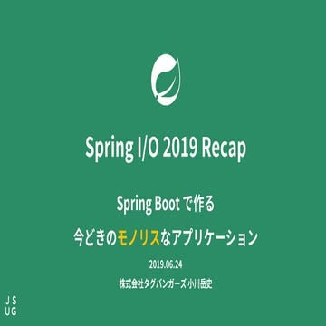 Spring I/O 2019 Recap - Moduliths | PDF