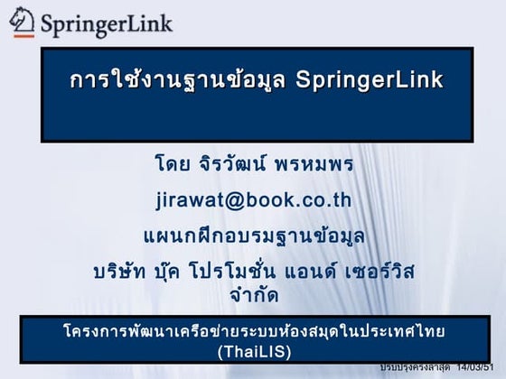 ตอนที่ 1 การค้นหาข้อมูล | PDF