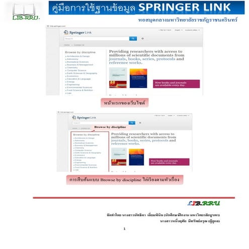 คู่มือการใช้ฐานข้อมูล Springer link | PDF