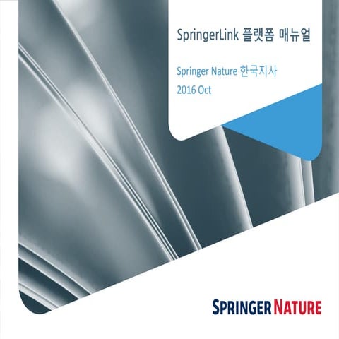 Springer link 이용매뉴얼 | PPTX