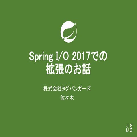Spring I/O 2017での拡張のお話 | PPTX | Cloud Computing | Internet