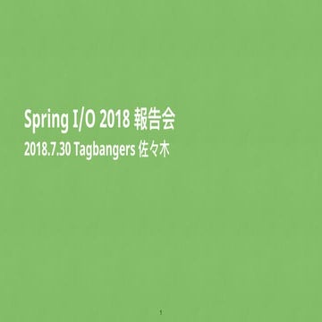 JSUG勉強会 2018年その5 Spring I/O 報告会 | PDF
