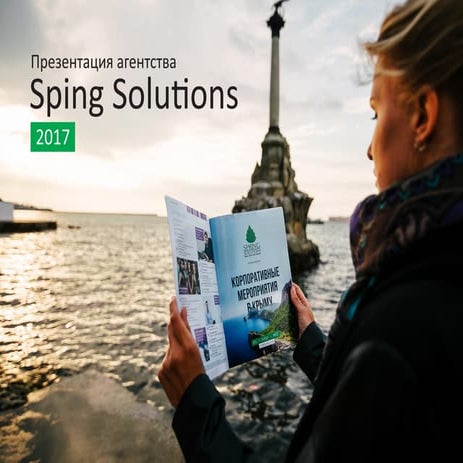Презентация агентства Spring Solutions 2017 | PPT