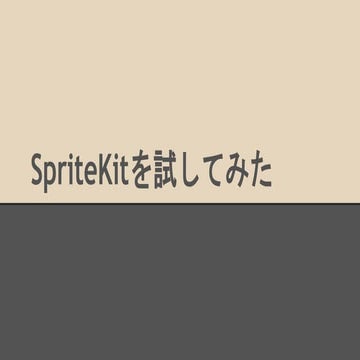 Sprite kitを試してみた | PPT