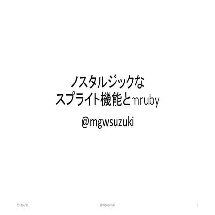 Hardwre Sprite controled by mruby | PPT