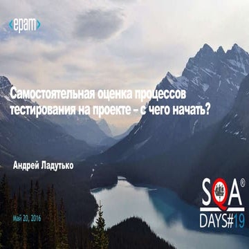 Sqa Days 19 Self Dependent Qa Assessment How To Start Самостоятельная оценка процессов с 