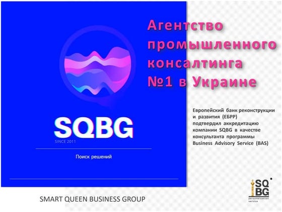 Презентация для Партнеров от ГК "Системные Технологии" | PPT