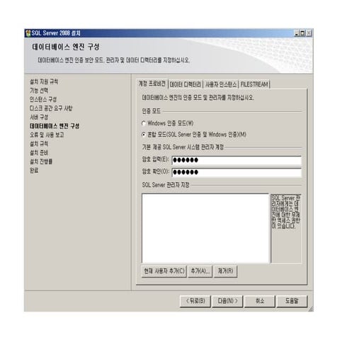 Sql2008 Express 설치 스냅샵 | PPTX