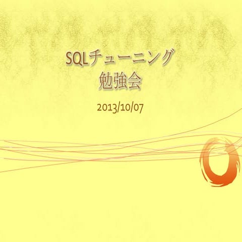 はじめてのsqlチューニング（oracle） Pptx Databases Computer Software And