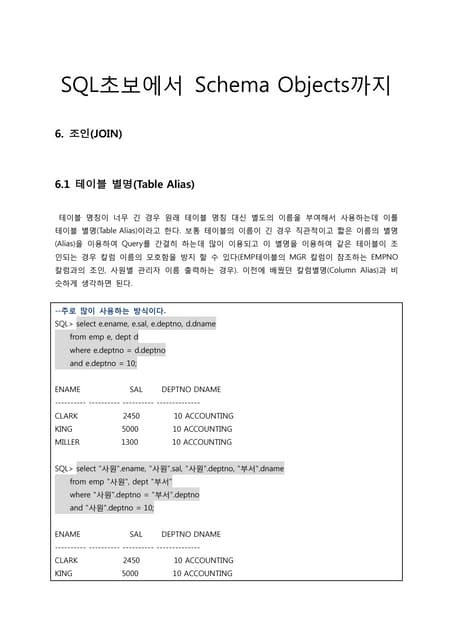 15sql초보에서 Schema Objects까지국비지원it학원구로it학원실무교육학원sql교육오라클교육 Pdf