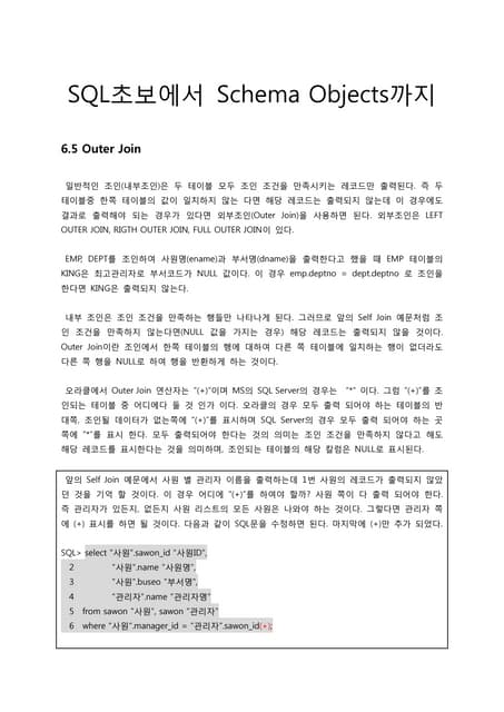 오라클교육닷넷교육자바교육sql기초스프링학원국비지원학원자마린교육 16sql초보에서 Schema Objects까지