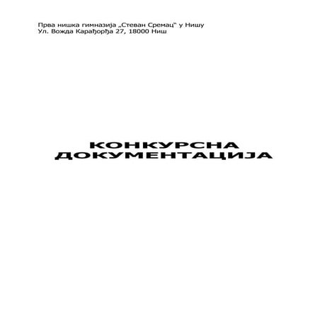 Sremac2013 konkursna dokumentacija_130812 | PDF