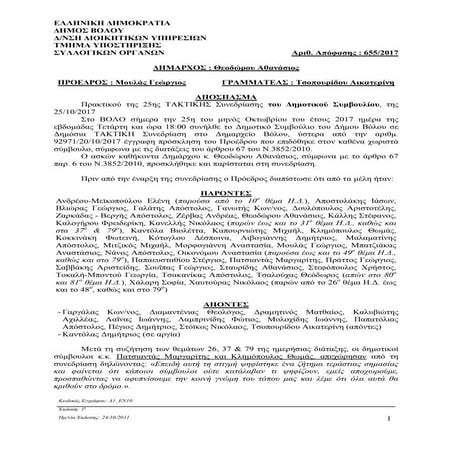 Προµελέτη έργου «Μονάδα Επεξεργασίας Αποβλήτων Περιφερειακής Ενότητας ...