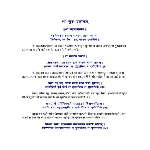 Guru stuti mantra